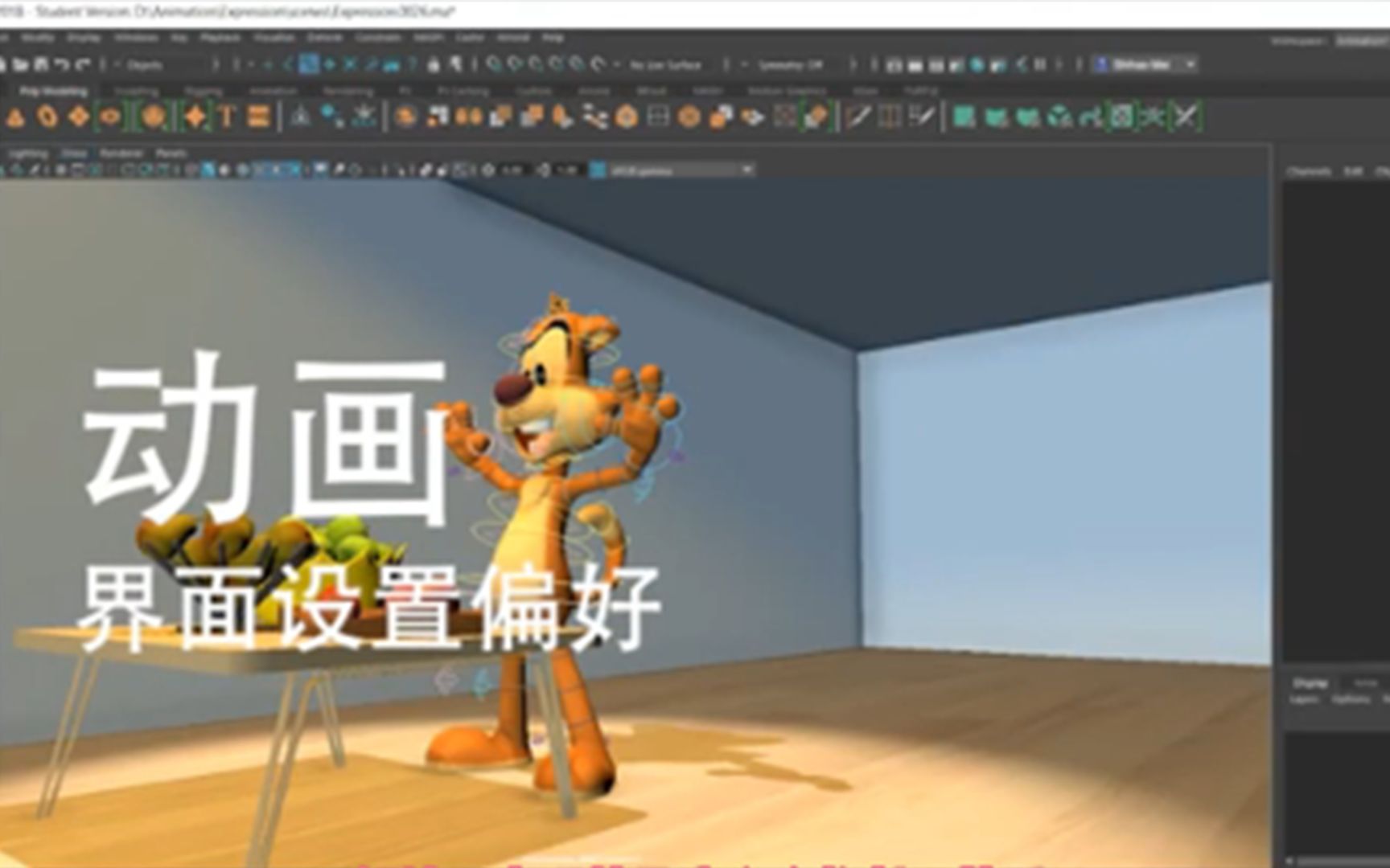 Maya快速入门 3D动画制作 动画秘籍01