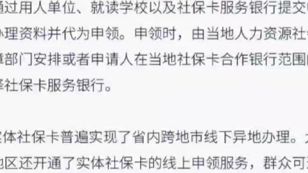 如何领取社保卡?看这里呦!