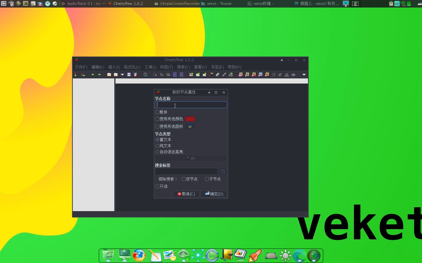 一个层级式笔记记录程序CherryTree