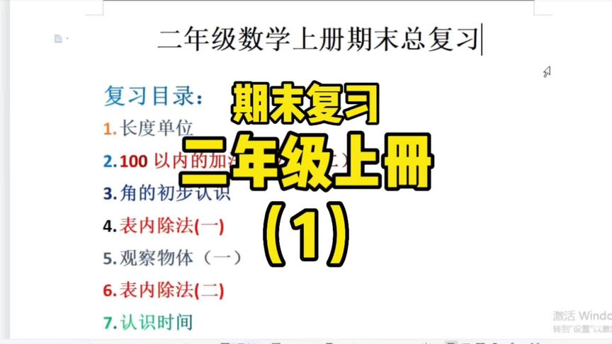 二年级数学上册期末总复习#二年级数学上册 #二年级期末