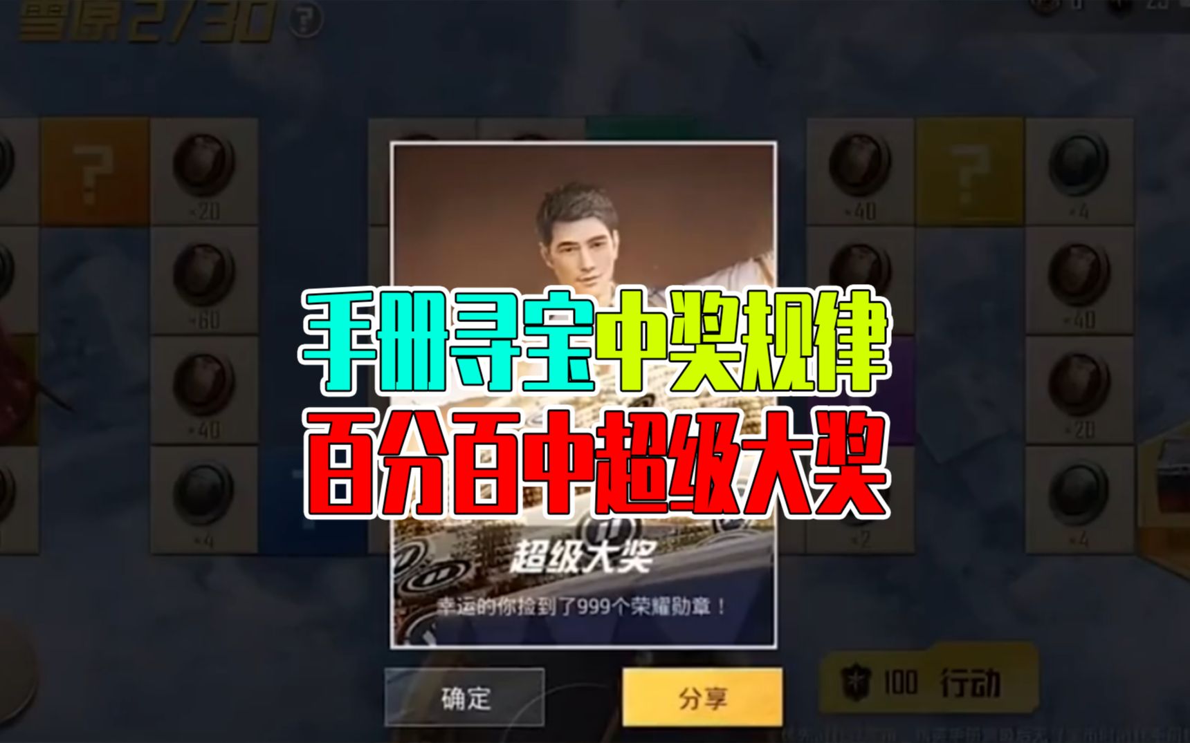 和平精英:手册寻宝中奖规律,学会百分百中超级大奖_哔哩哔哩bilibili_...