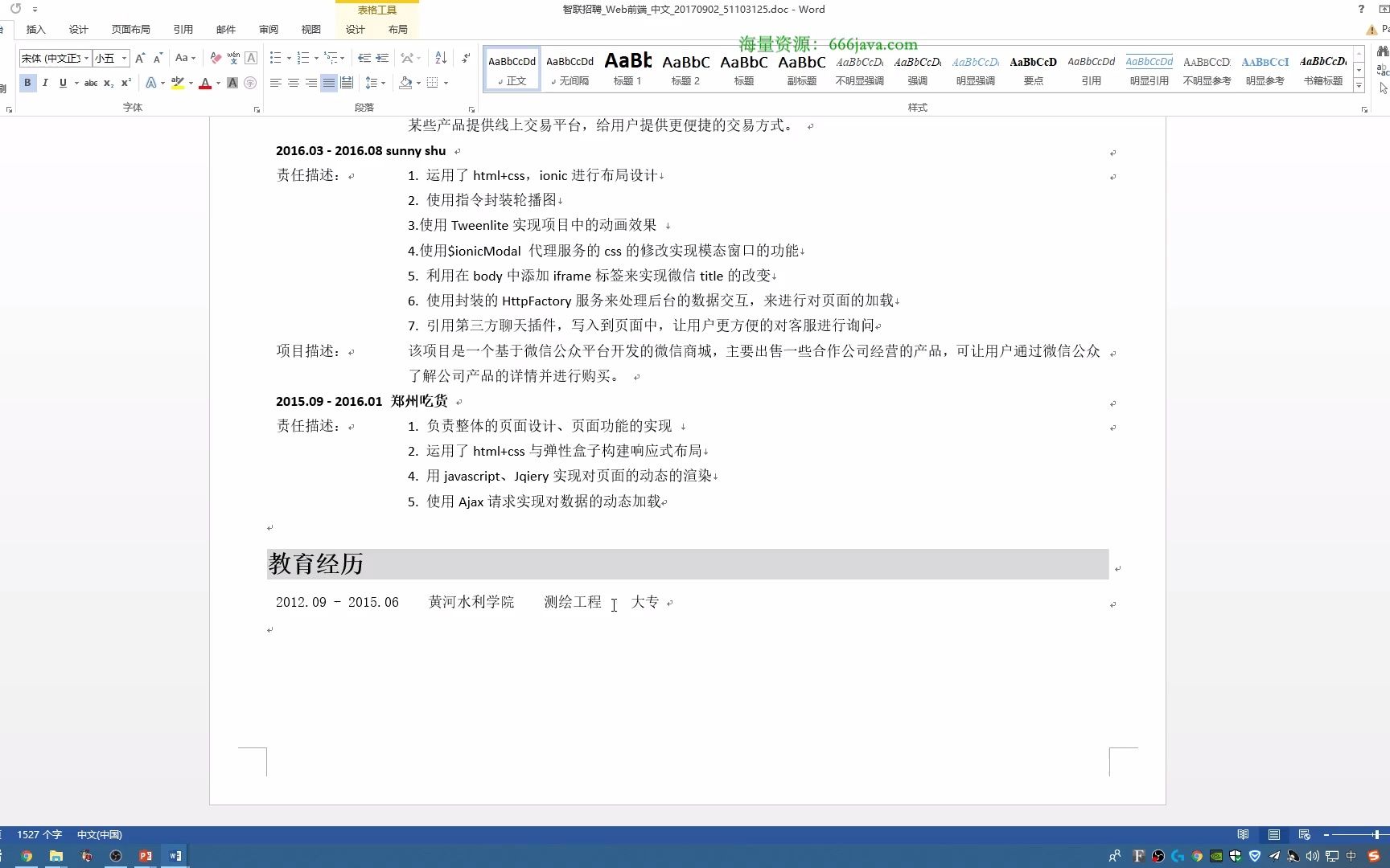 06-简历书写-教育经历&自我评价