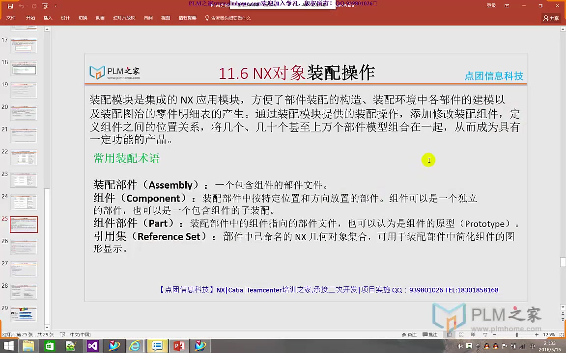 8.3 NXOpen装配开发