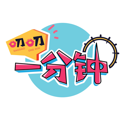 叨叨一分钟 
