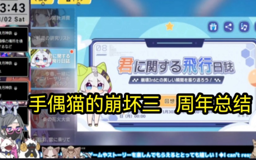 【崩坏3/熟肉/手偶猫浅瀬みやこ】看自己的周年总结被当众揭了老底_...