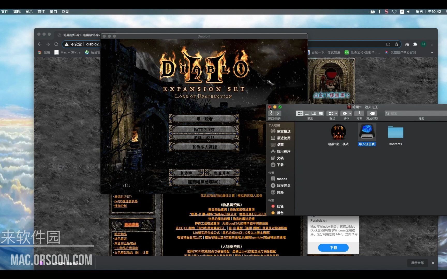 暗黑破坏神2 Mac移植版安装联网教程