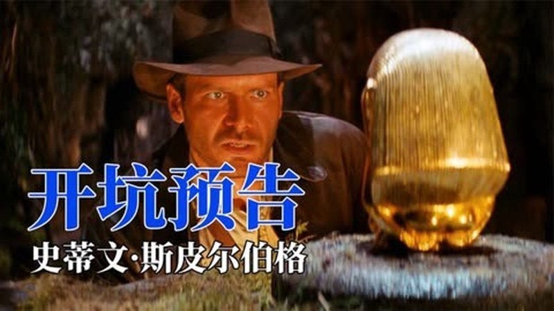 你看过哪些 斯皮尔伯格 的电影 开坑预告