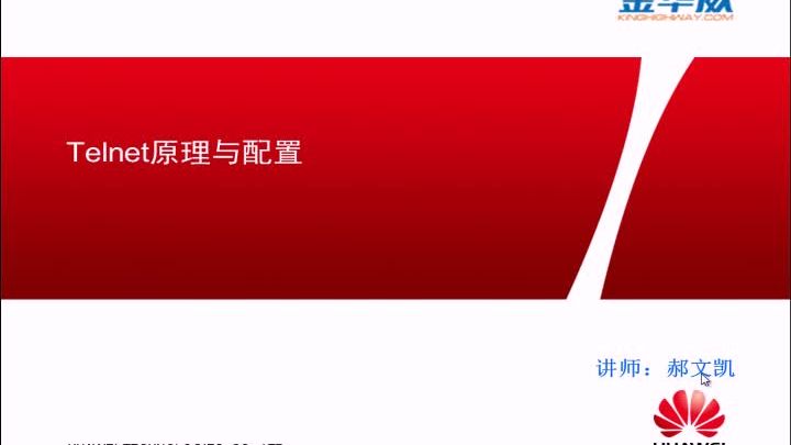 5.3_Telnet原理与配置