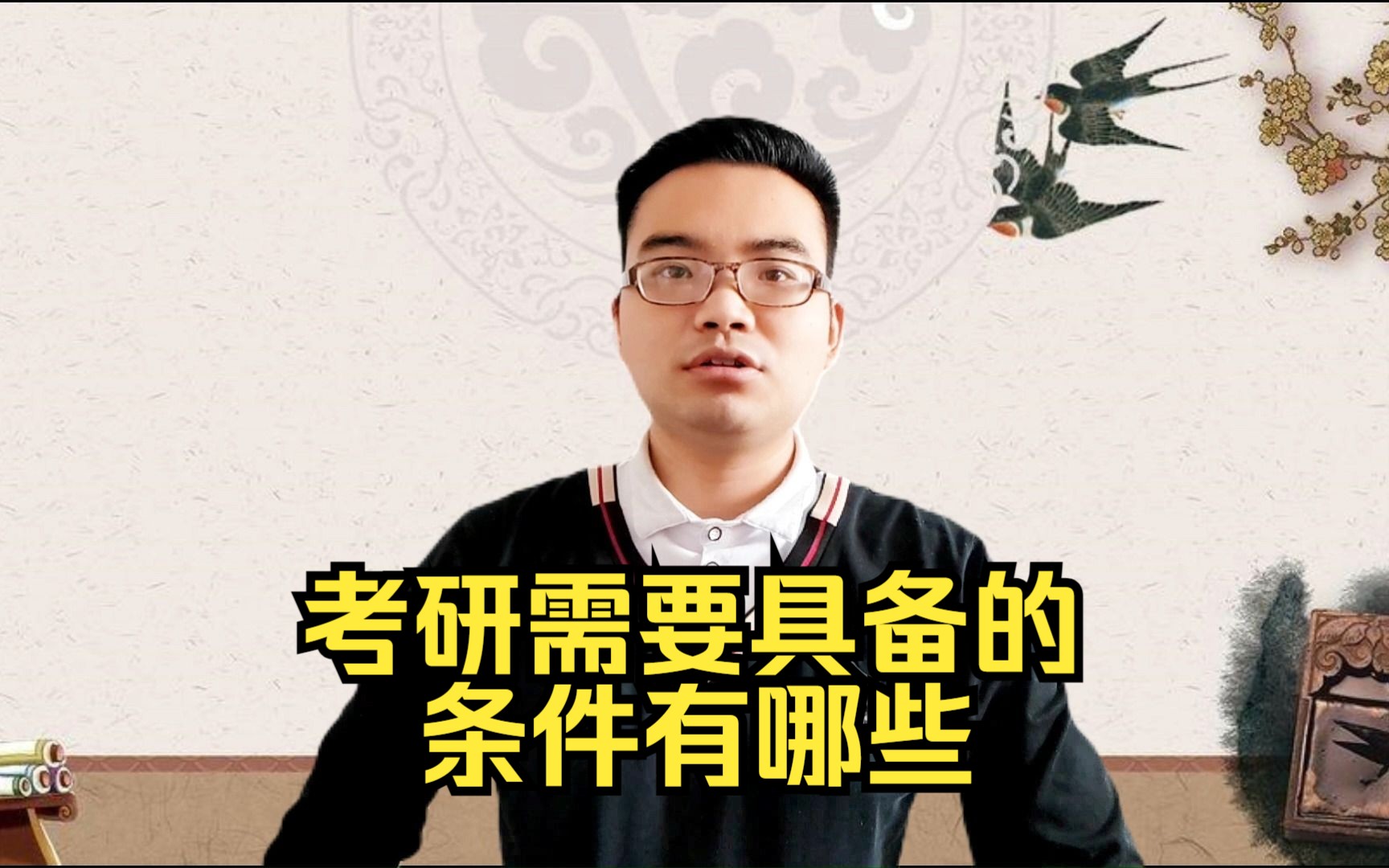 考研需要具备的条件有哪些?