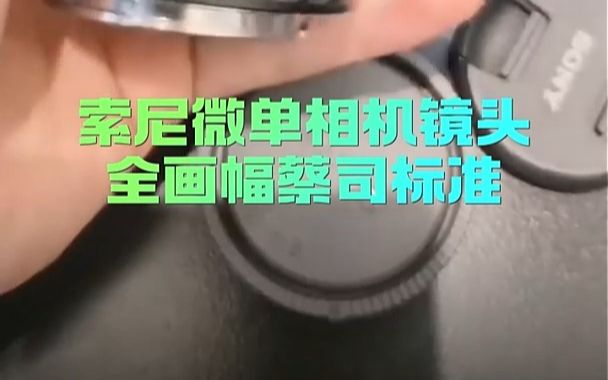 索尼微单相机镜头, FE 55mm F1.8 ZA!