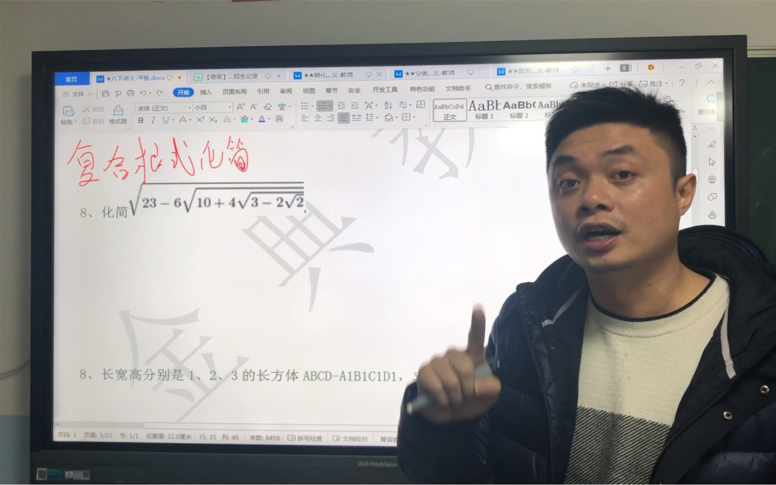 ...数学·第一章二次根式·复合根号化简(创尖子生),每节3-5分钟教学小...