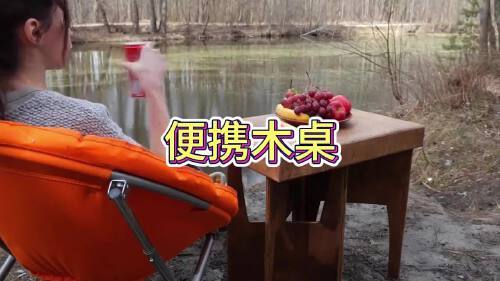 徒手制作实木便携木桌,简单实用