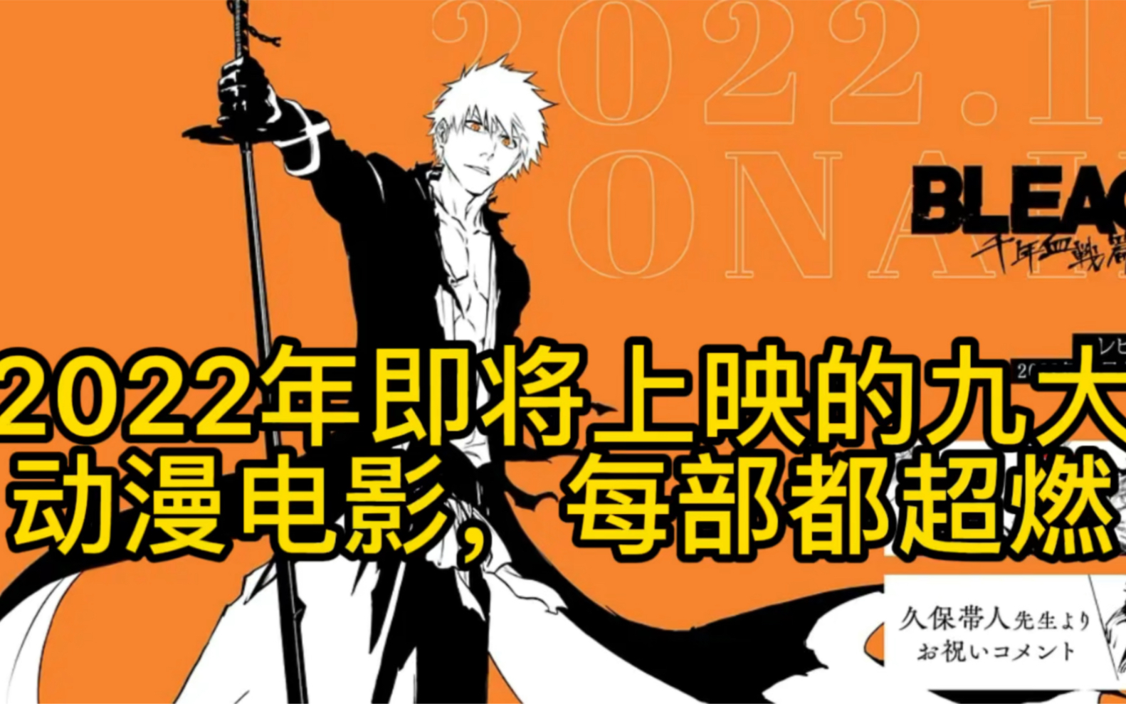 2022年即将上映最值得期待九大怀旧动漫电影!2