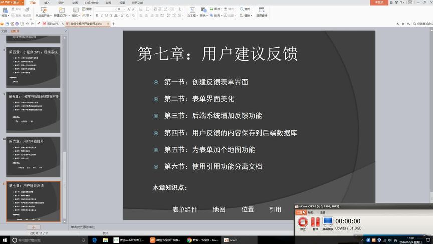 微信小程序项目实战教程 企业资讯 7.2界面美化