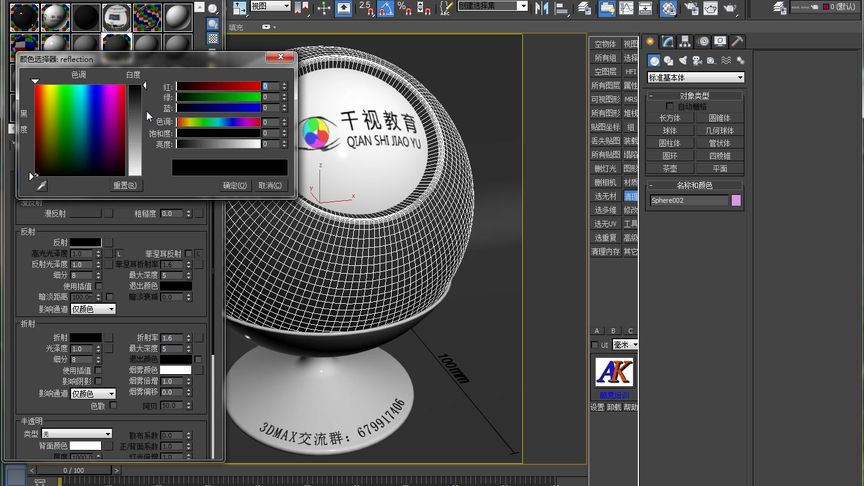 3dmax材质教程2.02VR材质基础知识