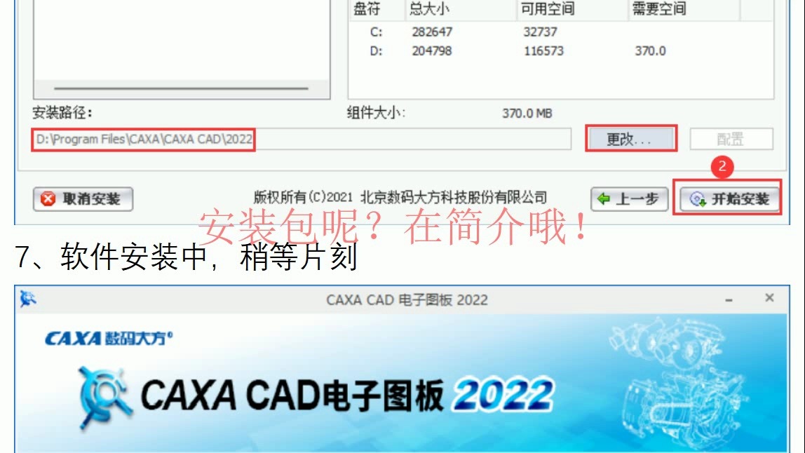 CAXA CAD电子图版 2022软件安装包及安装教程!