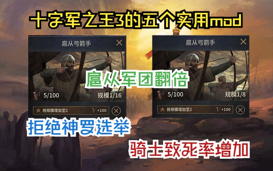 ...军之王3mod】拒绝神罗选举,骑士致死率增加,CK3的五个实用mod推荐