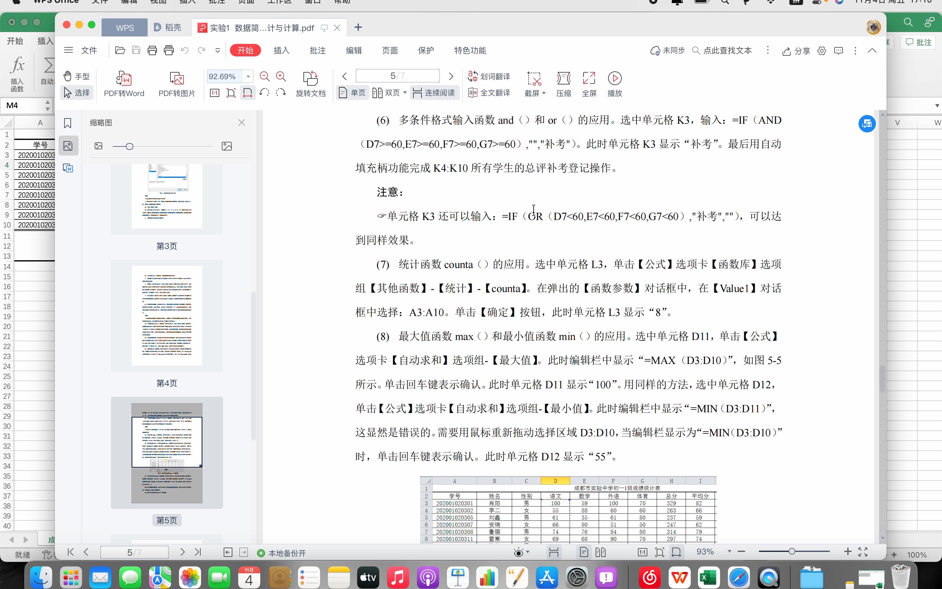 大学Excel作业2教程