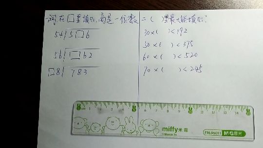 四年级数学上册 商是几位数 和谁有关理清题意 最大填几