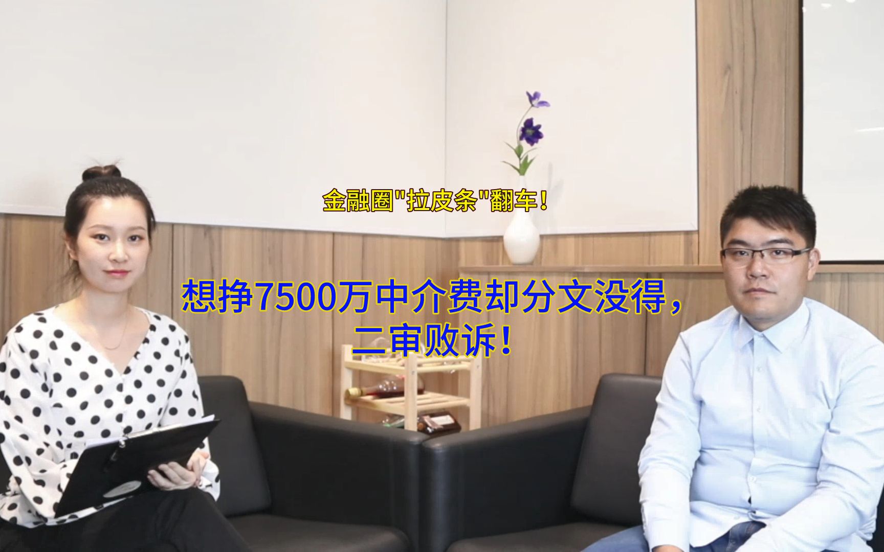 咨询公司收7500万中介费被判无效!收取服务费不合理?