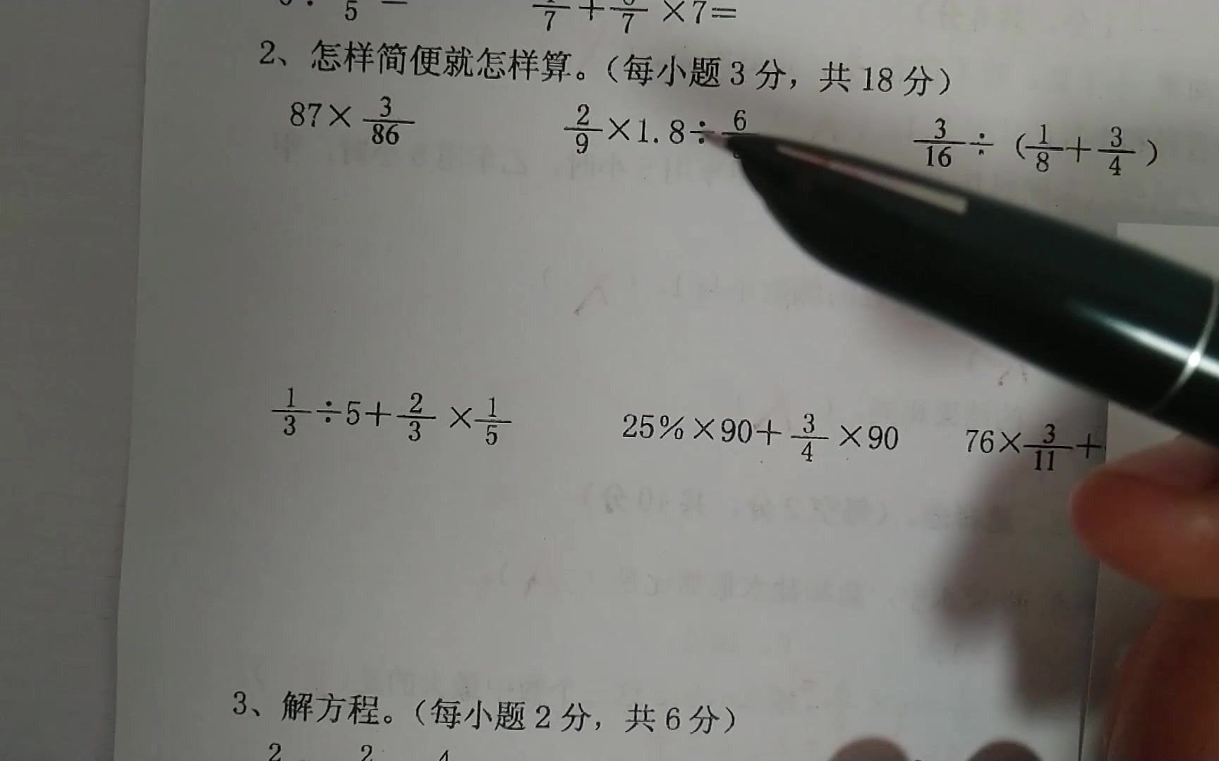 六年级数学上册:简便运算的秘密——实用方法