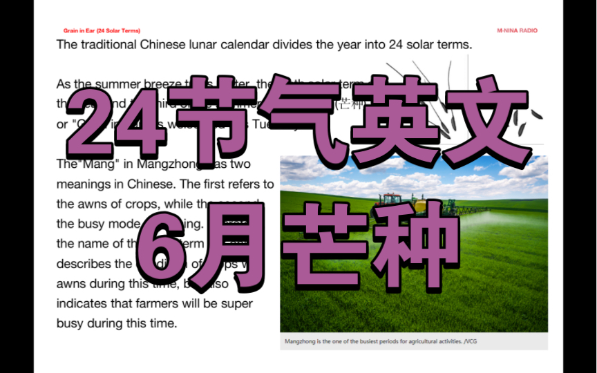 24节气6月芒种英文介绍