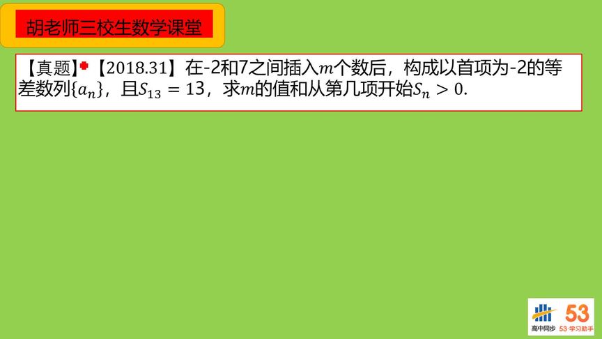 等差数列大题在线:没想到高考题也就这么简单!