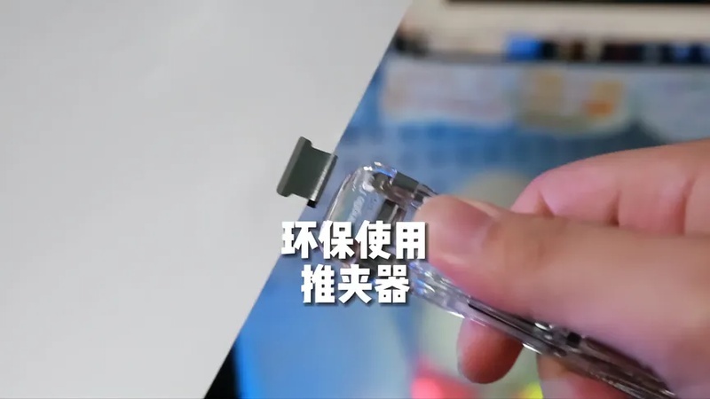 环保又好用的推夹器 夹试卷 夹零食 夹啥都方便
