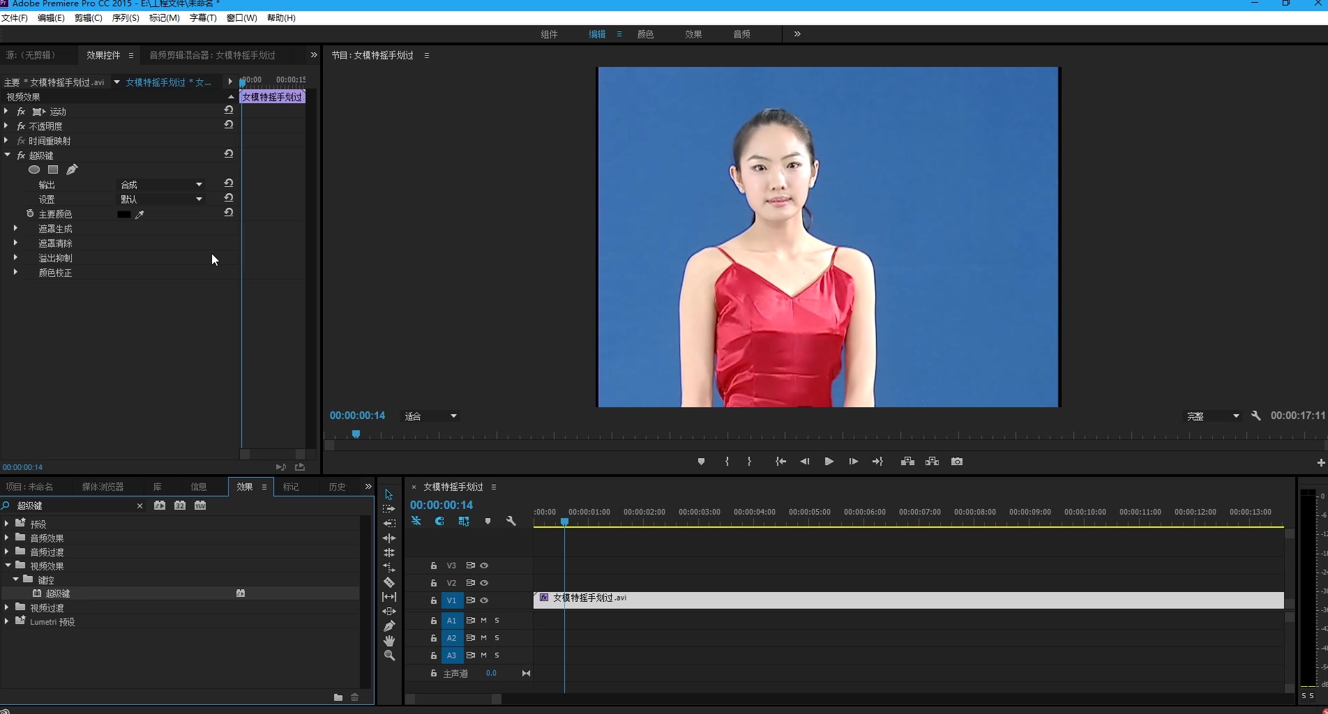 PR教程 蓝幕背景抠除教学