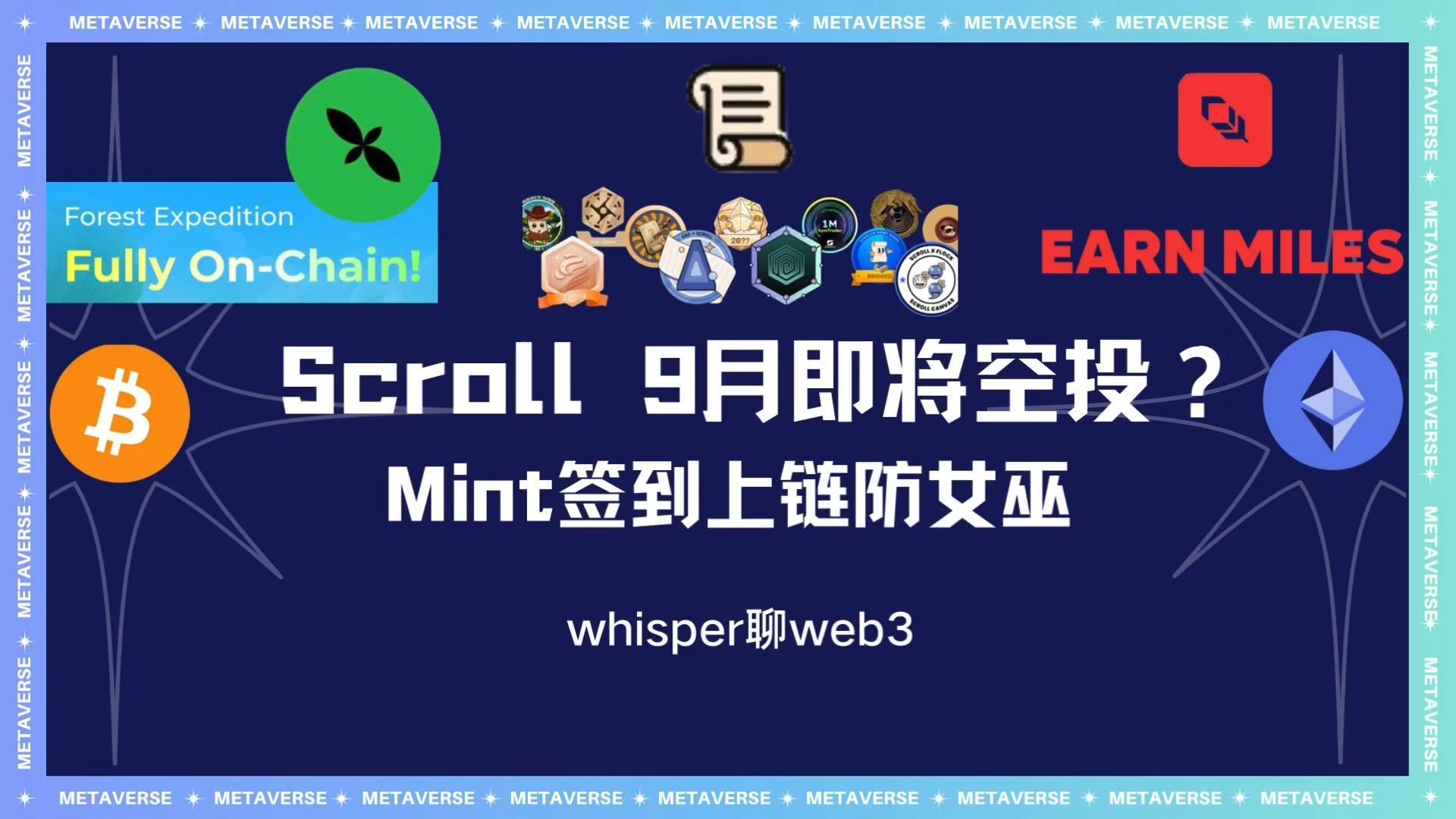 scroll 9月即将空投? | Mint 签到上链防女巫|Pume 交互更新 |BTCÐ9月...
