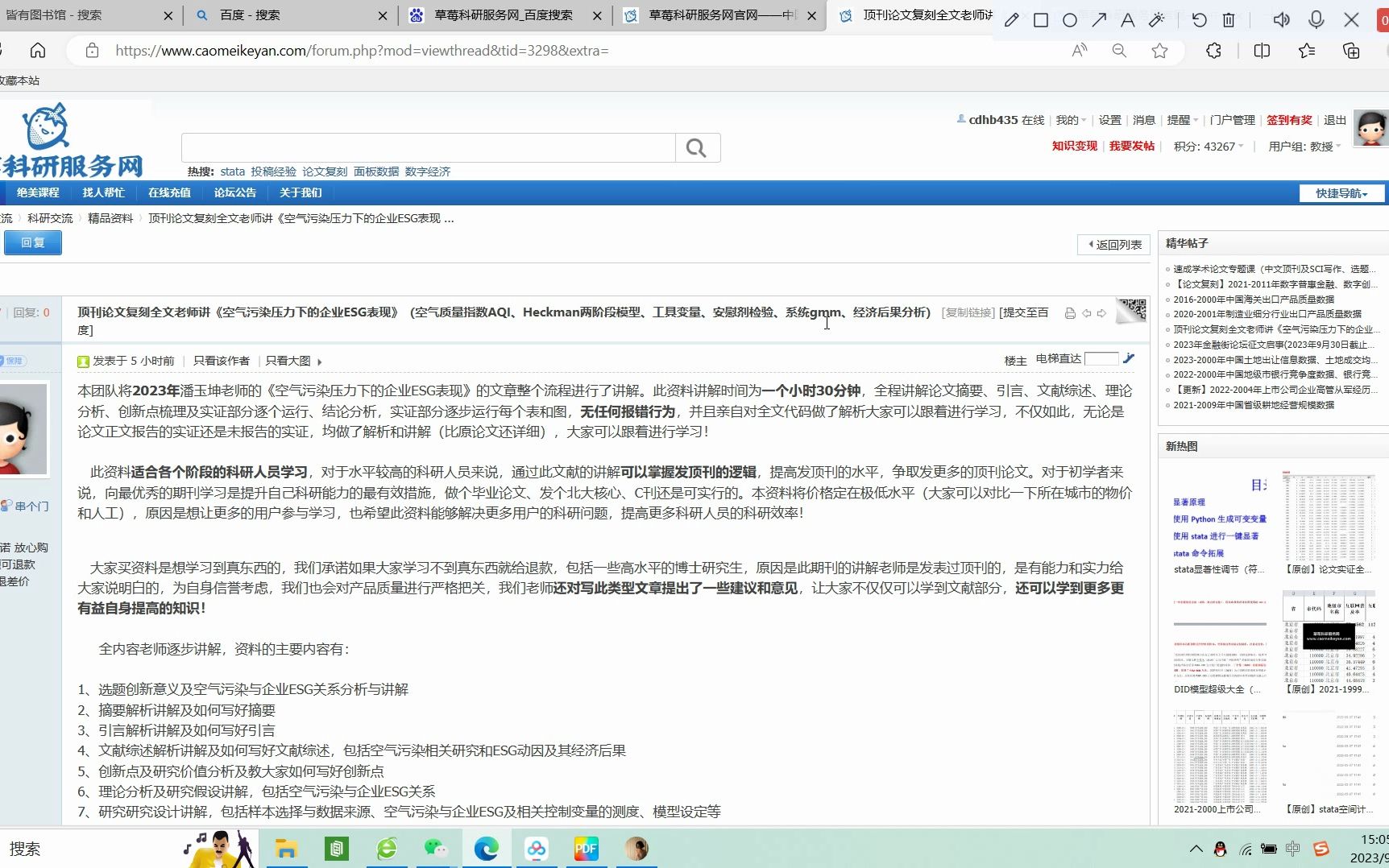 ...压力下的企业ESG表现》(空气质量指数AQI、Heckman两阶段模型、...