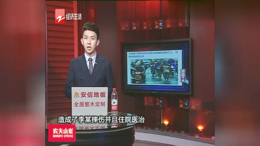 宁波男子骑电动车过斑马线,碰撞违规行人被判担责