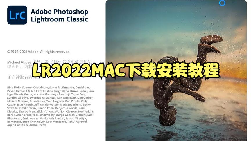 【Mac】LR 2022 for Mac中文版 lr2022下载安装教程