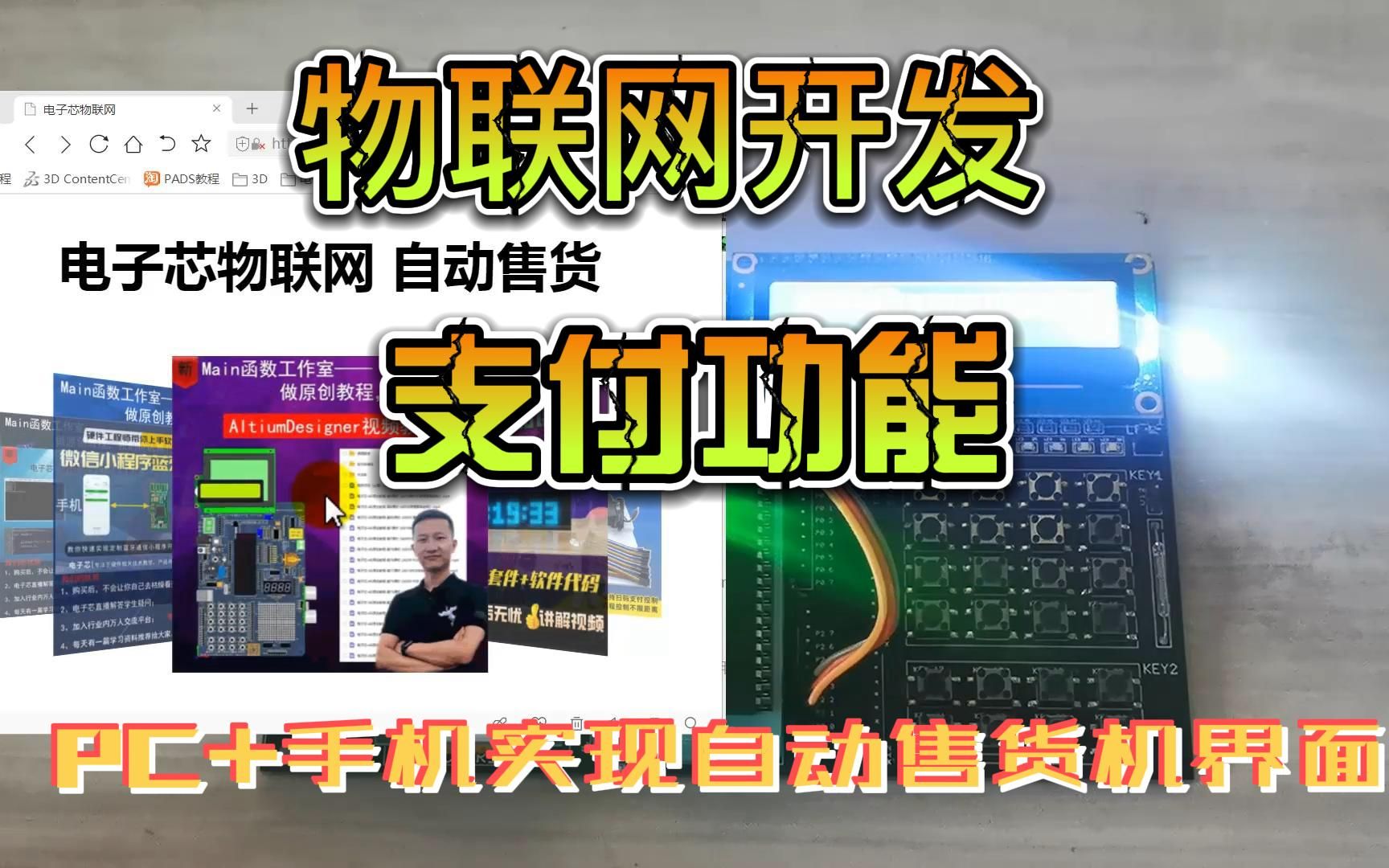 物联网ESP8266 单片机远程微信支付宝扫描二维码支付 自动售货机 自...