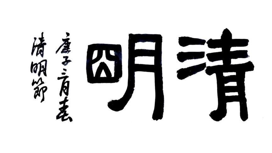 你知道为什么二十四节气中只有清明节是用公历来计算节日的吗?