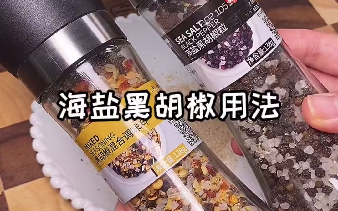 这么一大瓶黑胡椒混合调料,一瓶可以用到天荒地老,你们要的使用方法...