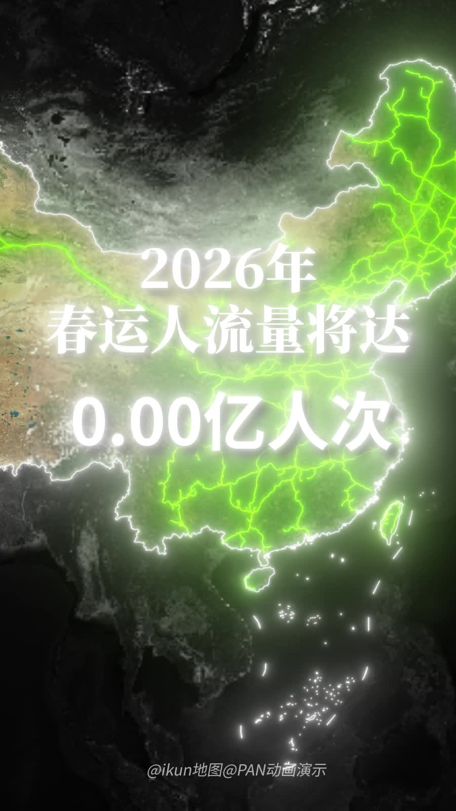 2026年春运客流量将达5.39亿人次#新年 #新年快乐 #春运 #年味 #地图
