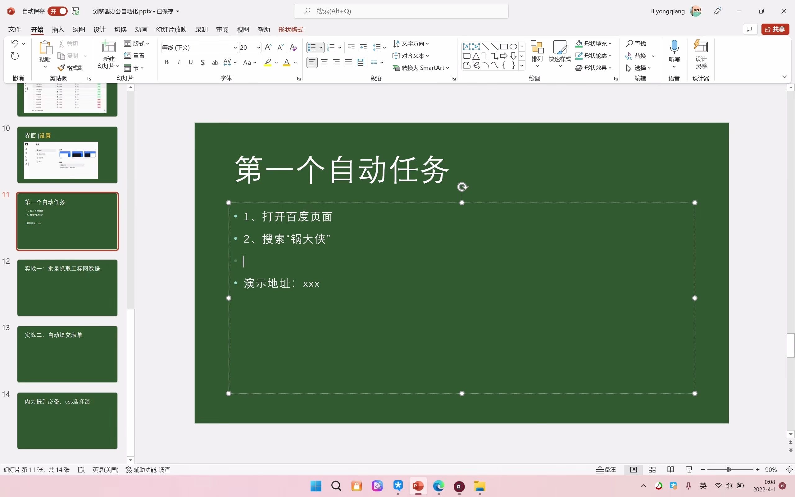 4、元素定位与文本输入 【Automa 浏览器自动化工具】【锅奇侠】