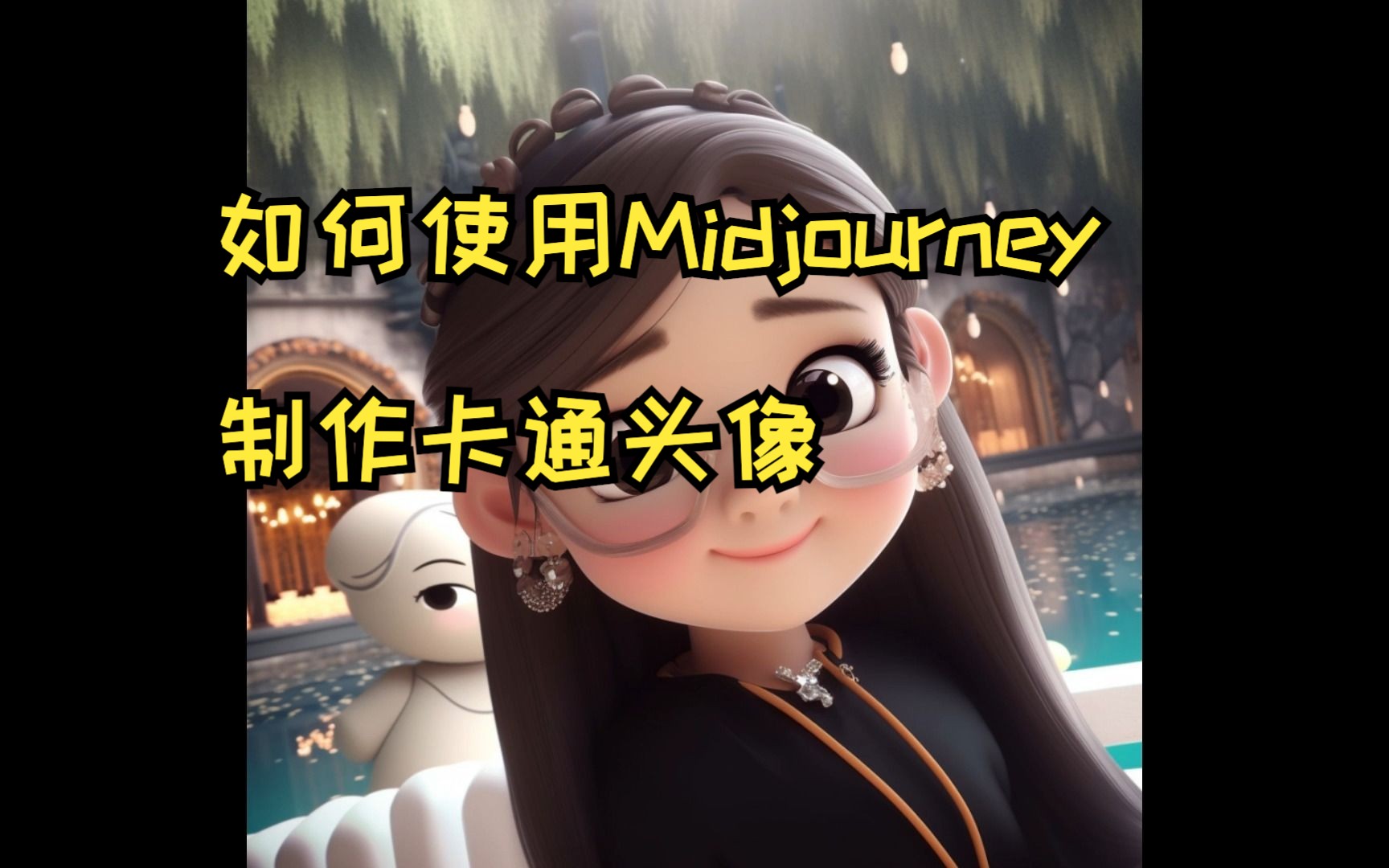 如何使用Midjourney生成漫画头像