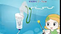 雾化器使用视频