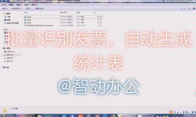 批量识别发票,自动生成统计