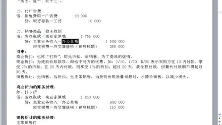 【会计实务】5-手工做账