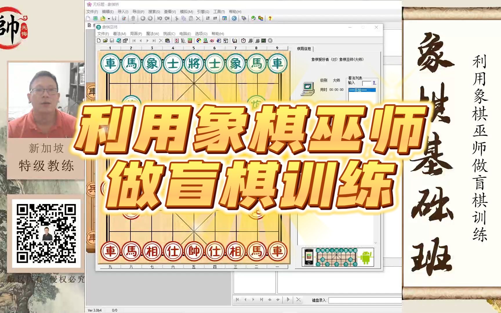 如何利用象棋巫师做盲棋训练_巫师