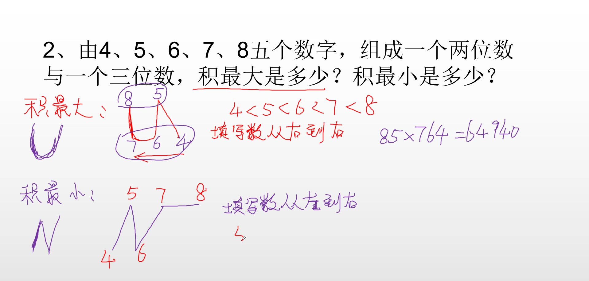 5位数组合最大积与最小积(1-2)