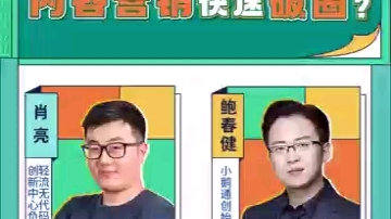 #老鲍对话标杆客户 106期(上)企业服务行业如何搭建内容营销体系,...