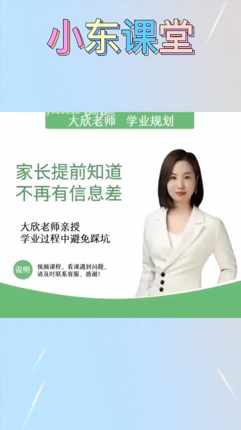 大欣老师学业规划家长懂规划不再走弯路非加密高清课程