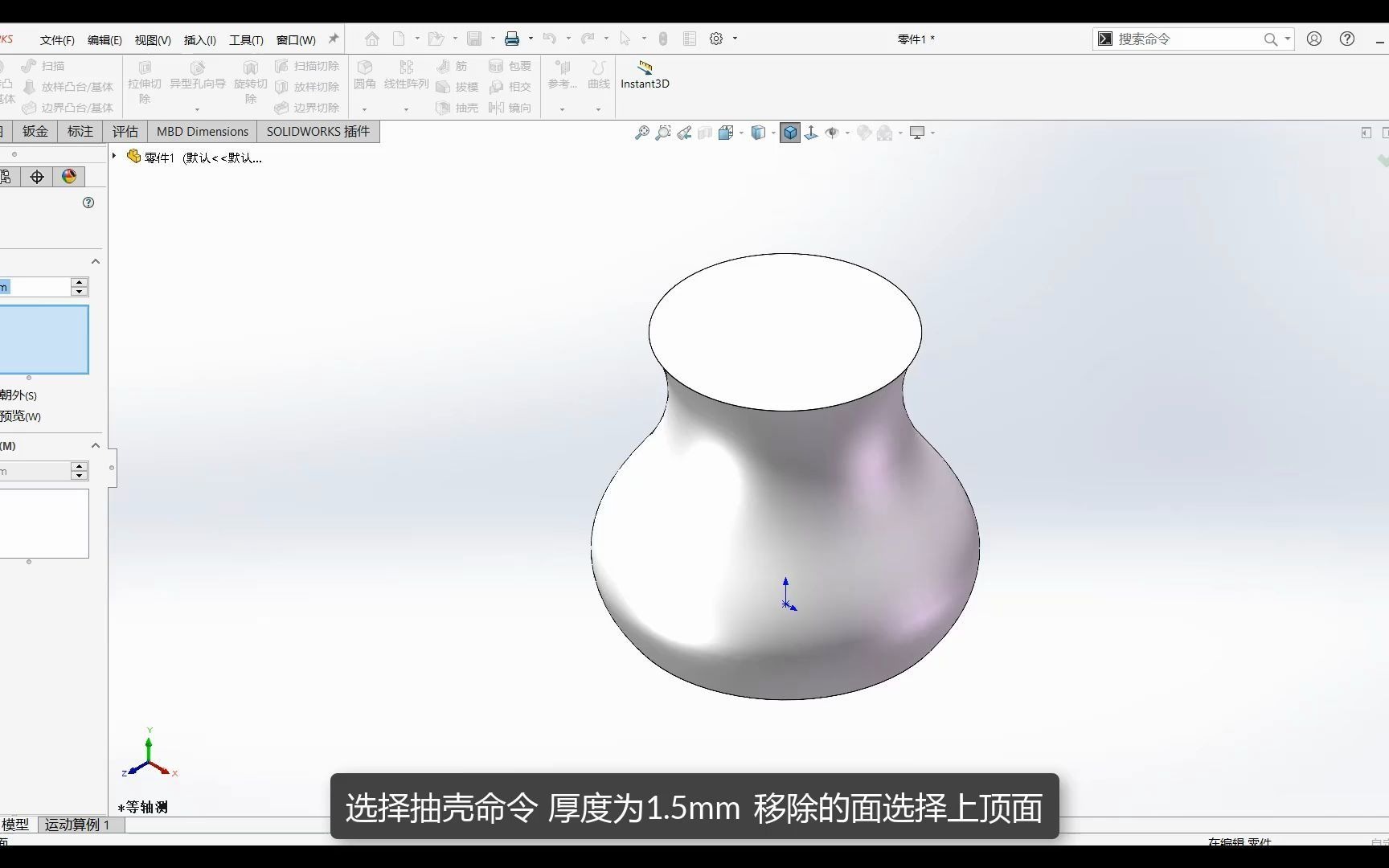 SOLIDWORKS扫描命令的引导线画法—用扫描画花瓶
