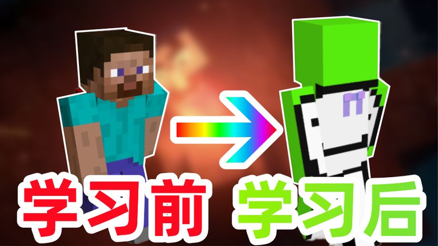 保姆级教程!2分钟教你学会如何更换我的世界皮肤!