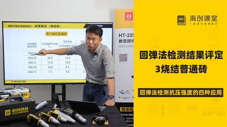 回弹检测结果推定—3烧结普通砖