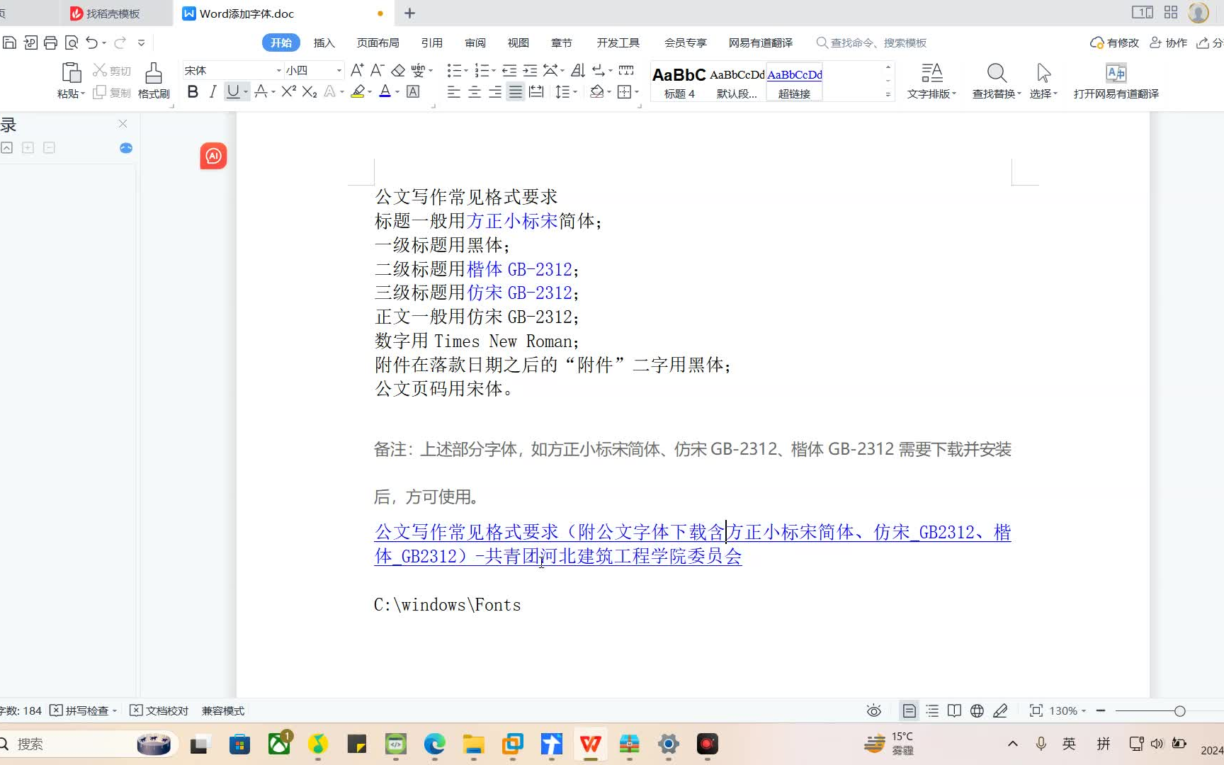 如何为word、wps和系统添加字体(方正小标宋为例)